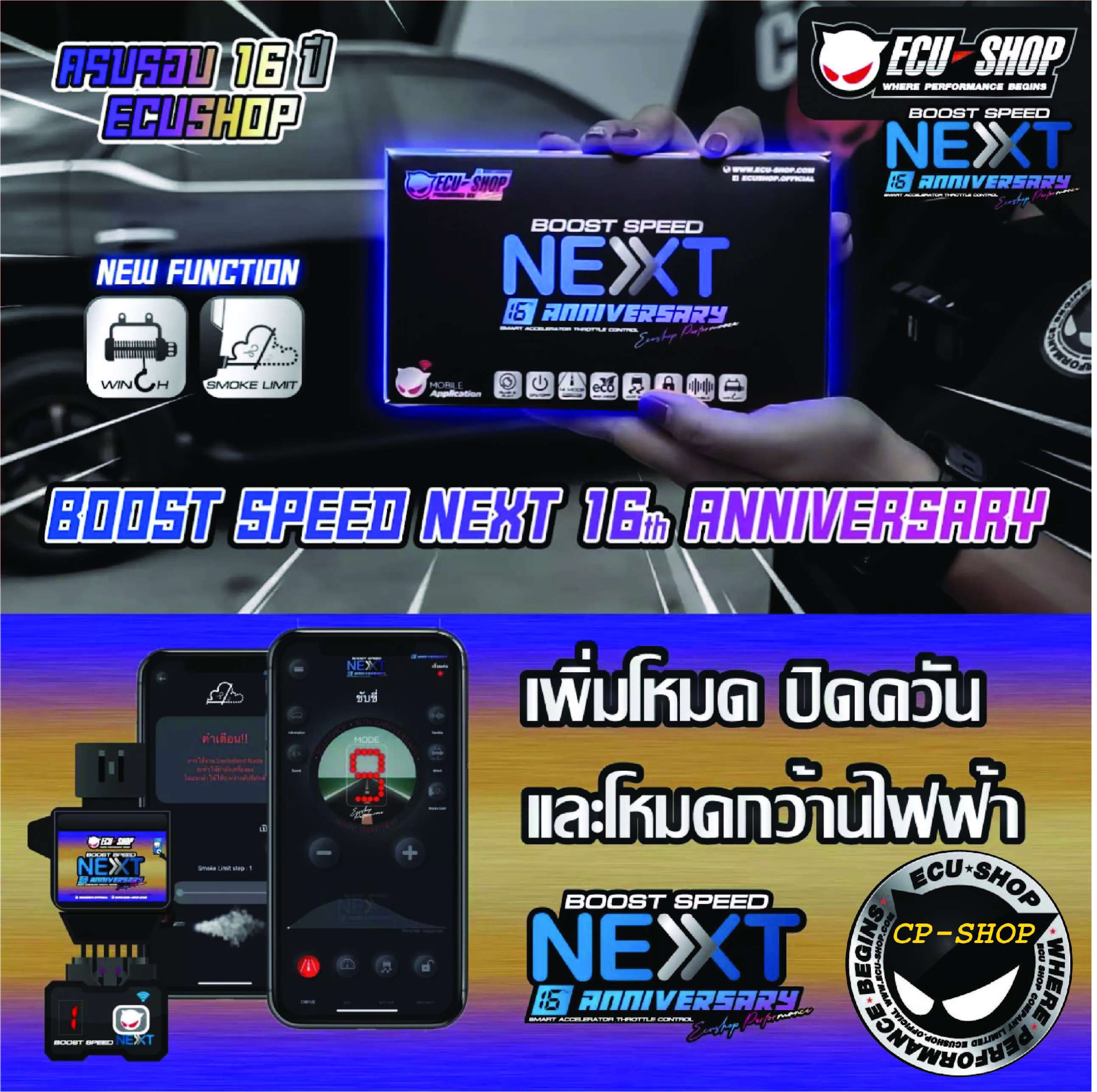 คันเร่งไฟฟ้า ECU SHOP Boost Speed Next รุ่นครบรอบ16ปี CH2 สำหรับ ...