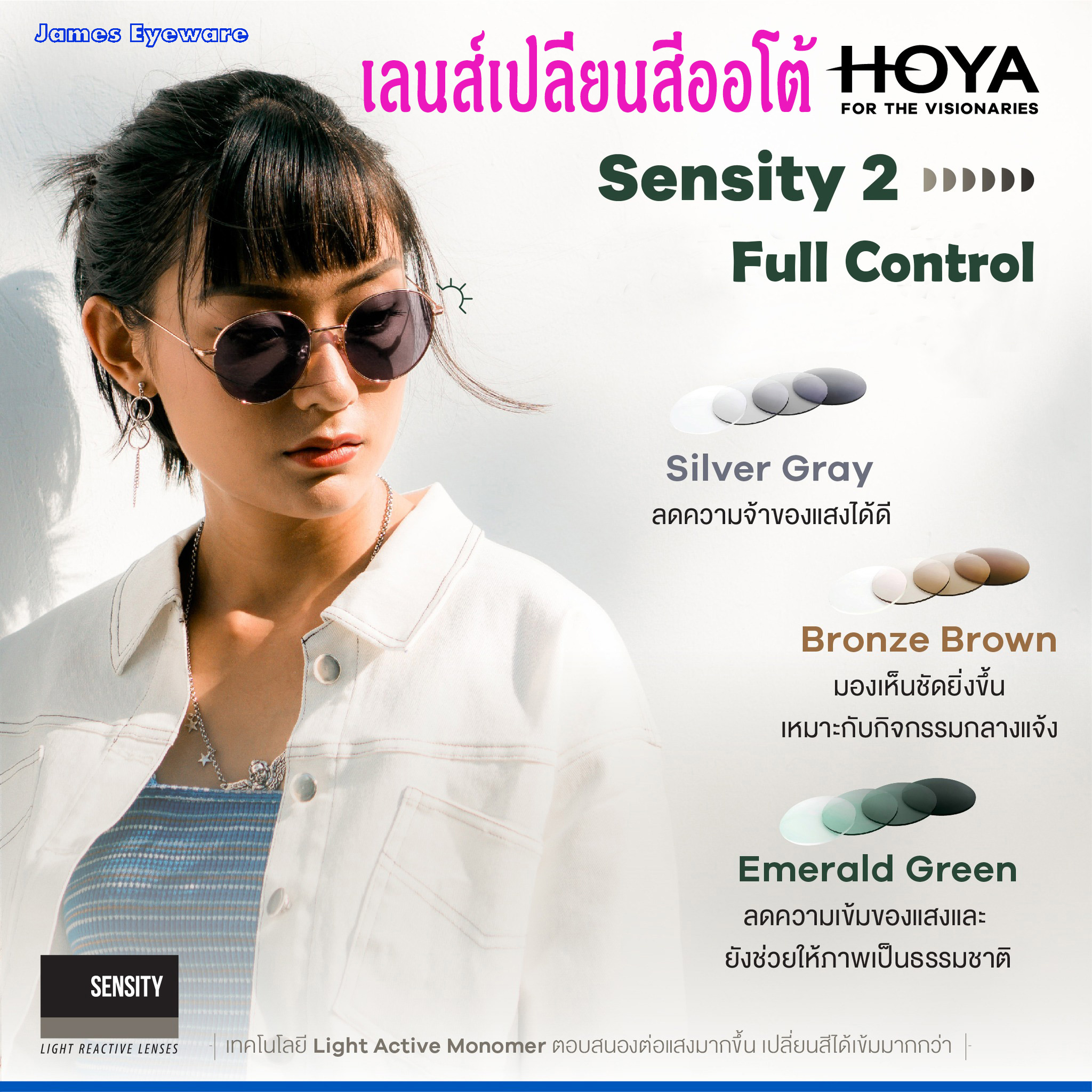 NEW HOYA Sensity2 Full Control เลนส์เปลี่ยนสีอัตโนมัติพร้อมตัดแสงสีฟ้าจอมือถือ เลนส์ที่ดีที่สุด ...