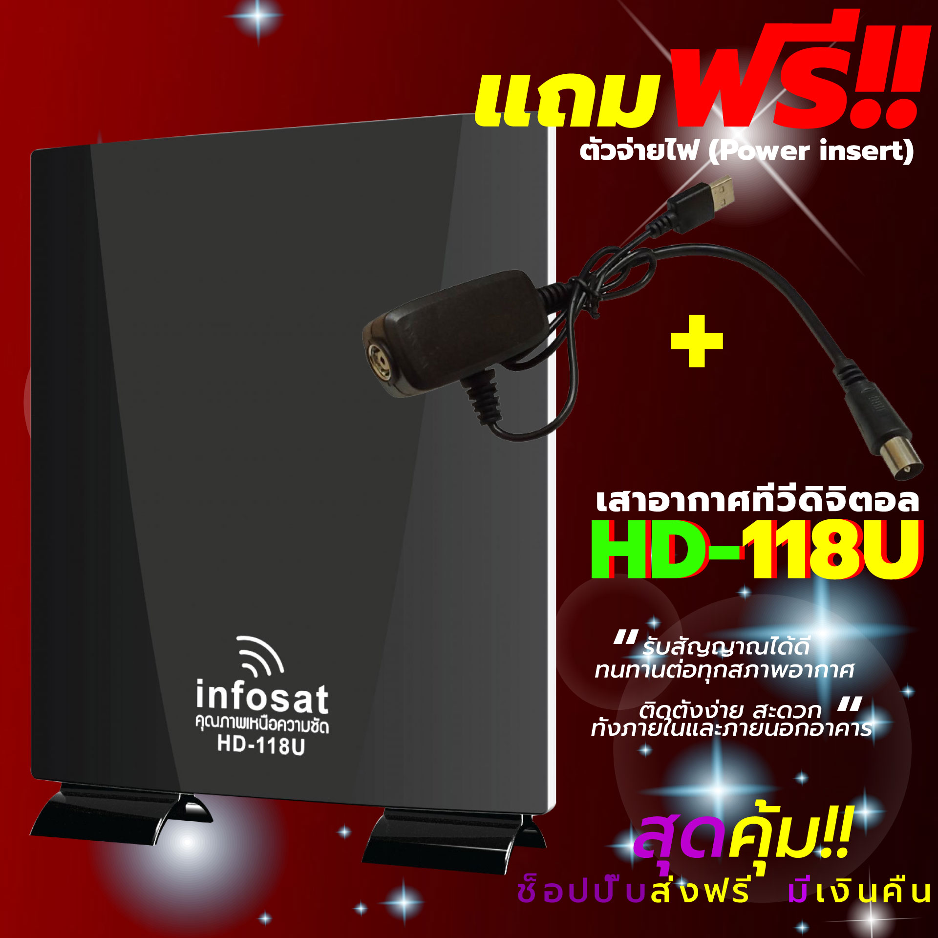 เสาอากาศทีวีดิจิตอล Infosat HD-118U ส่งฟรี รับประกันสินค้า 1 ปี ...