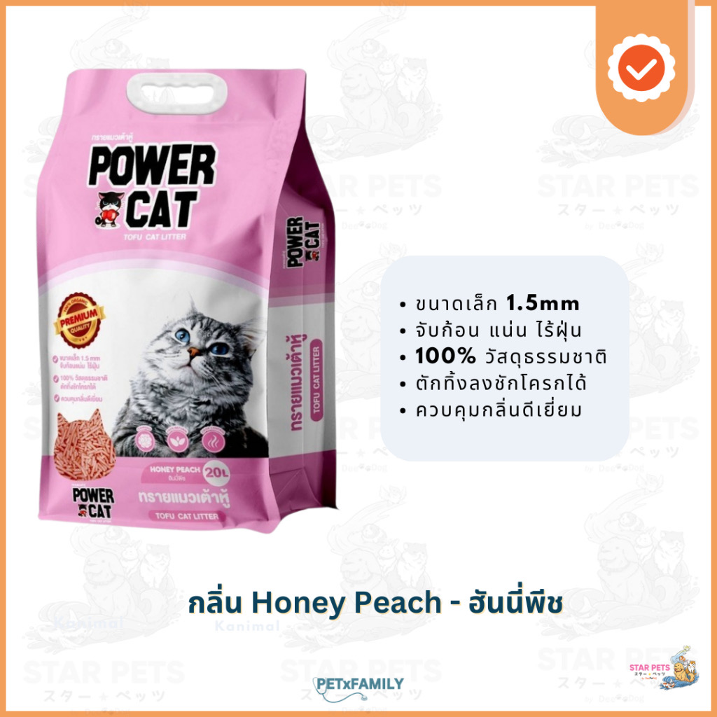 Power Cat ทรายเต้าหู้ กลิ่นดั้งเดิม(นมสด) และ กลิ่นฮันนี่พีช 20ลิตร ...