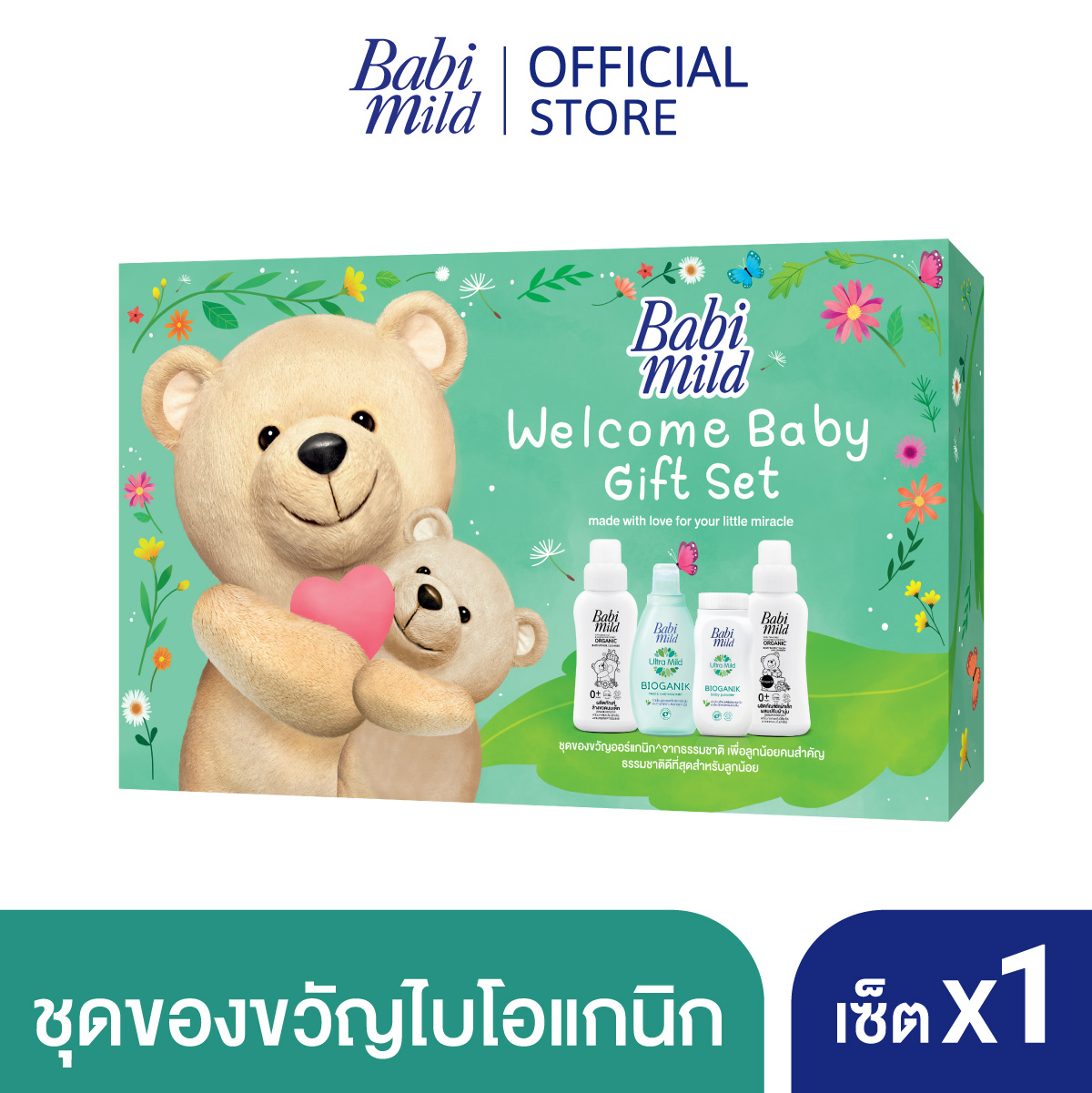 เบบี้มายด์ ชุดกระเป๋าของขวัญ ไบโอแกนิก (กล่องใหญ่) / Babi Mild Bioganik ...