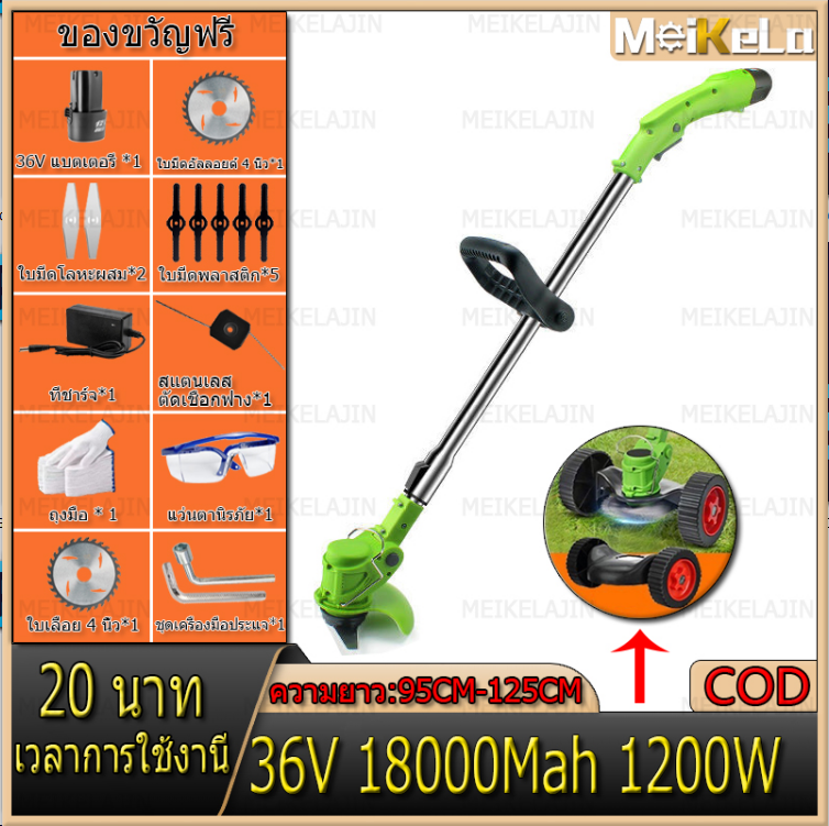 【คลังสินค้าท้องถิ่น】Meikela COD อุปกรณ์เสริมฟรี เครื่องตัดหญ้าไร้สายไฟฟ้า 1200W 36V*3 แบตเตอรี่ ...