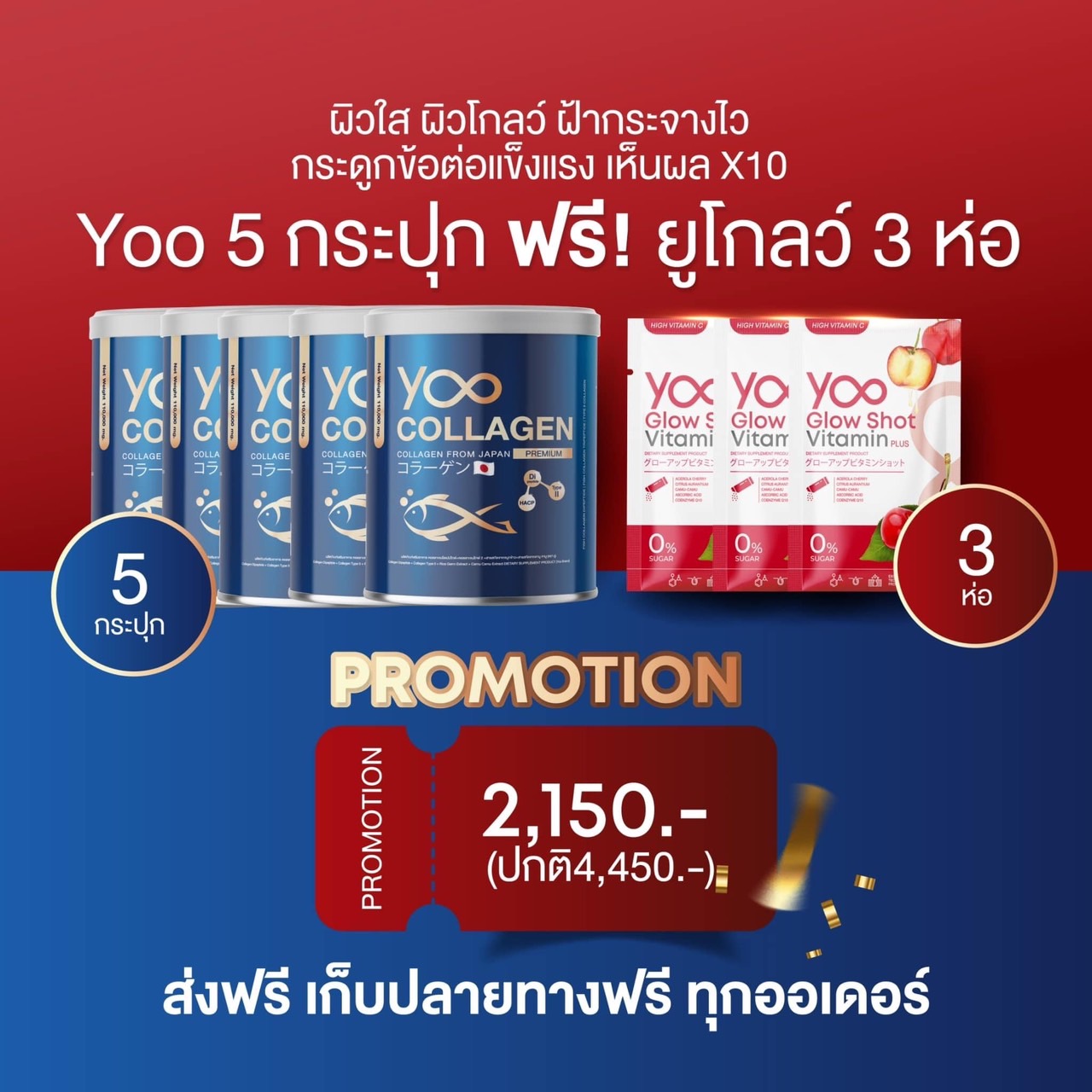 [3แถม2] ฟรี วิตามินผิวขาว กลูต้า Yoocollagen YOO COLLAGEN ユコラーゲン 🇯🇵 ...