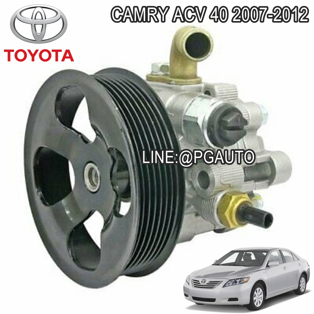 ปั๊มพาวเวอร์ TOYOTA CAMRY ACV40 ปี 2007-2012 (1ชิ้น) / ไต้หวัน ...