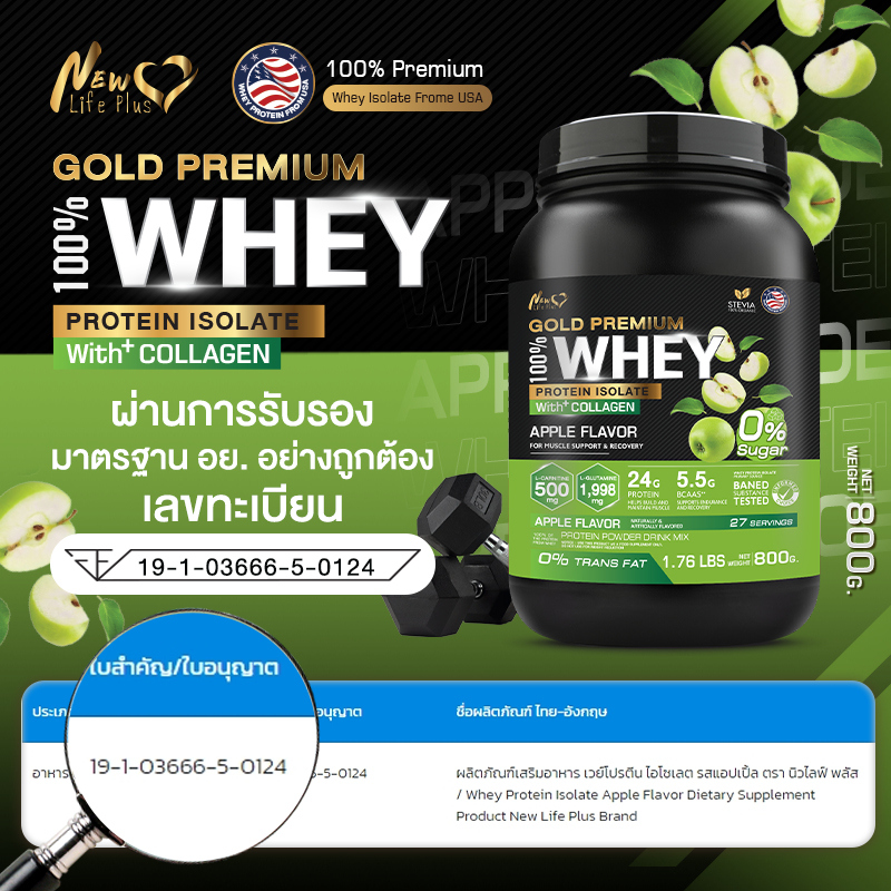 ส่งฟรี สั่งเลย NLP Whey Protein Isolate Apple Flavor เวย์โปรตีน ไอโซเลต ...