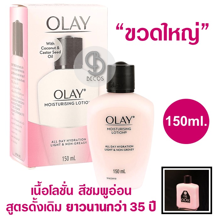 Olay Moisturising Lotion with Coconut & Castor Seed Oil 150ml. (ขวดใหญ่ ...