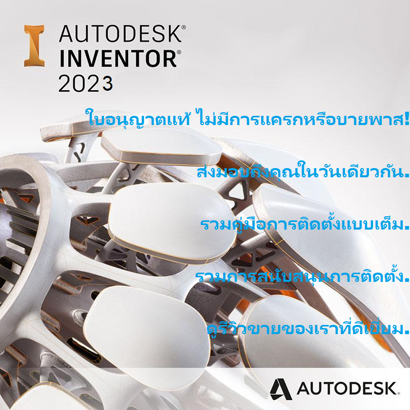 การส่งมอบในวันเดียวกัน Autodesk Inventor Professional 2023 Windows ...
