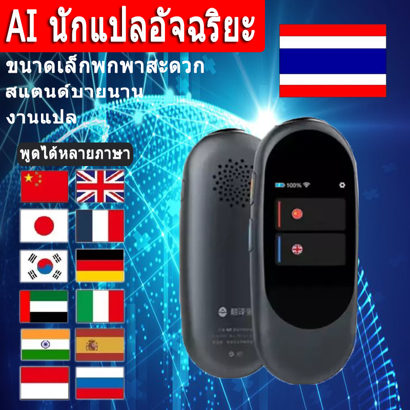 เครื่องแปลภาษา อัจฉริยะ AI Voice Translator พูดภาษาไทยแล้วแปลเป็นภาษา ...