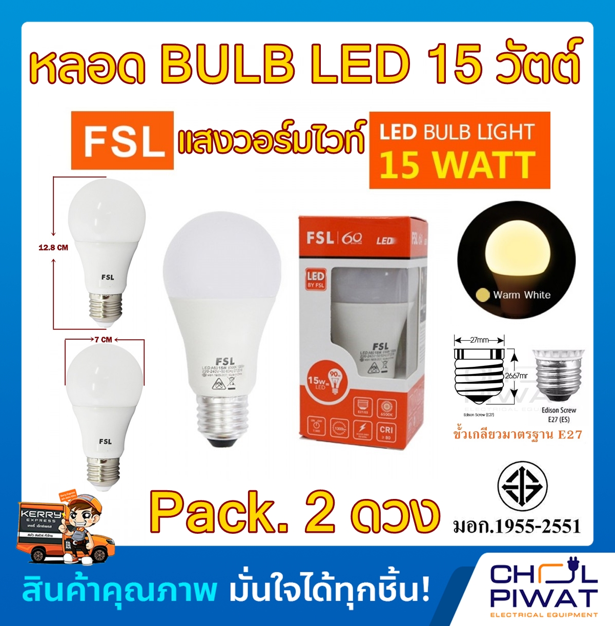 FSL หลอดประหยัดไฟ LED หลอด LED BULB 15W E27 Warm White หลอดประหยัดไฟแอล ...