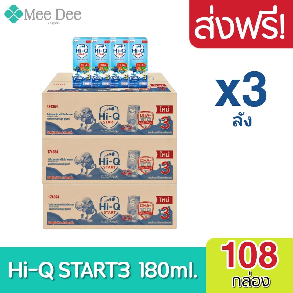 ส่งฟรี ขายยกลัง (x1-5 ลัง) Hi-Q START UHT ไฮคิว สตาร์ท พรีไบโอโพรเทก ยู ...