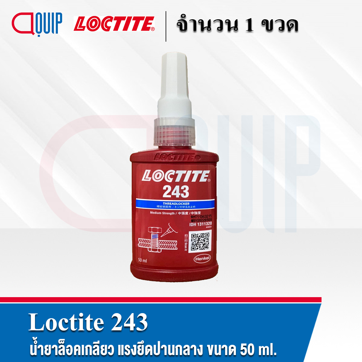LOCTITE 243 (ล็อคไทท์) THREADLOCKER ล็อคเกลียว น้ำยาล็อคเกลียว แรงยึด ...