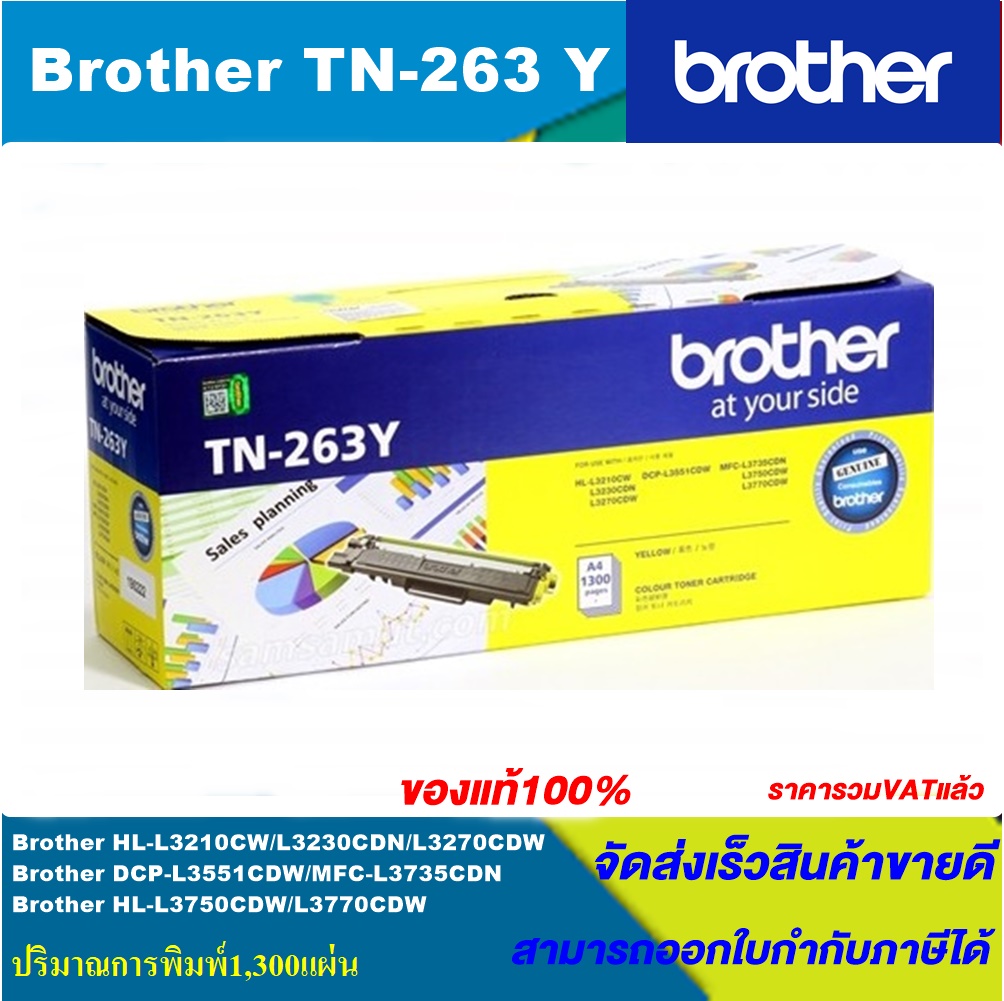ตลับหมึกเลเซอร์โทนเนอร์ Brother TN-263 BK/C/M/Y ORIGINAL ของแท้100% ...