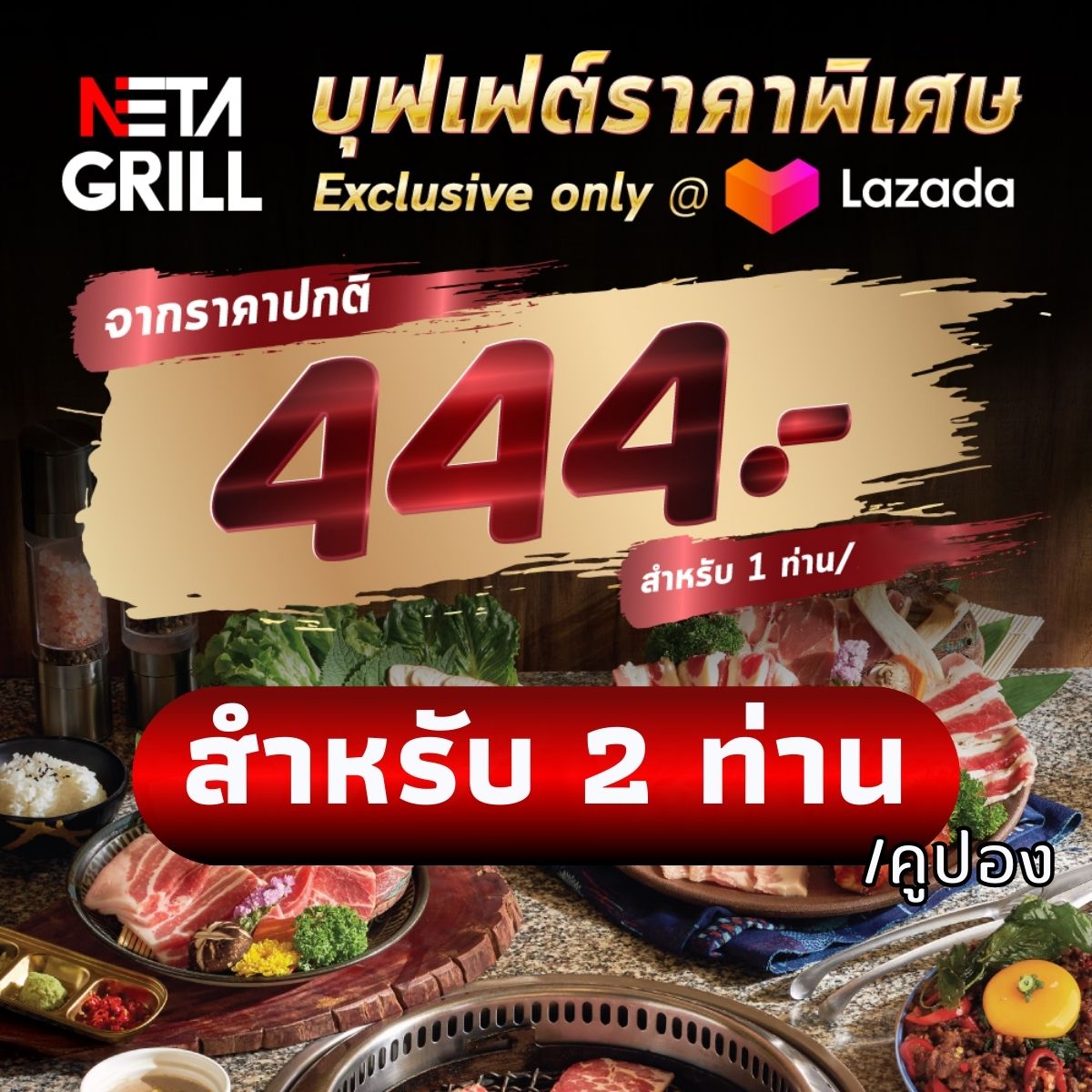 [E Voucher] Neta Grill Buffet บุฟเฟต์ราคาพิเศษ 444 สำหรับ 2 และ 4 ท่าน เนื้อออส หมูสันคอ ซูชิ ...