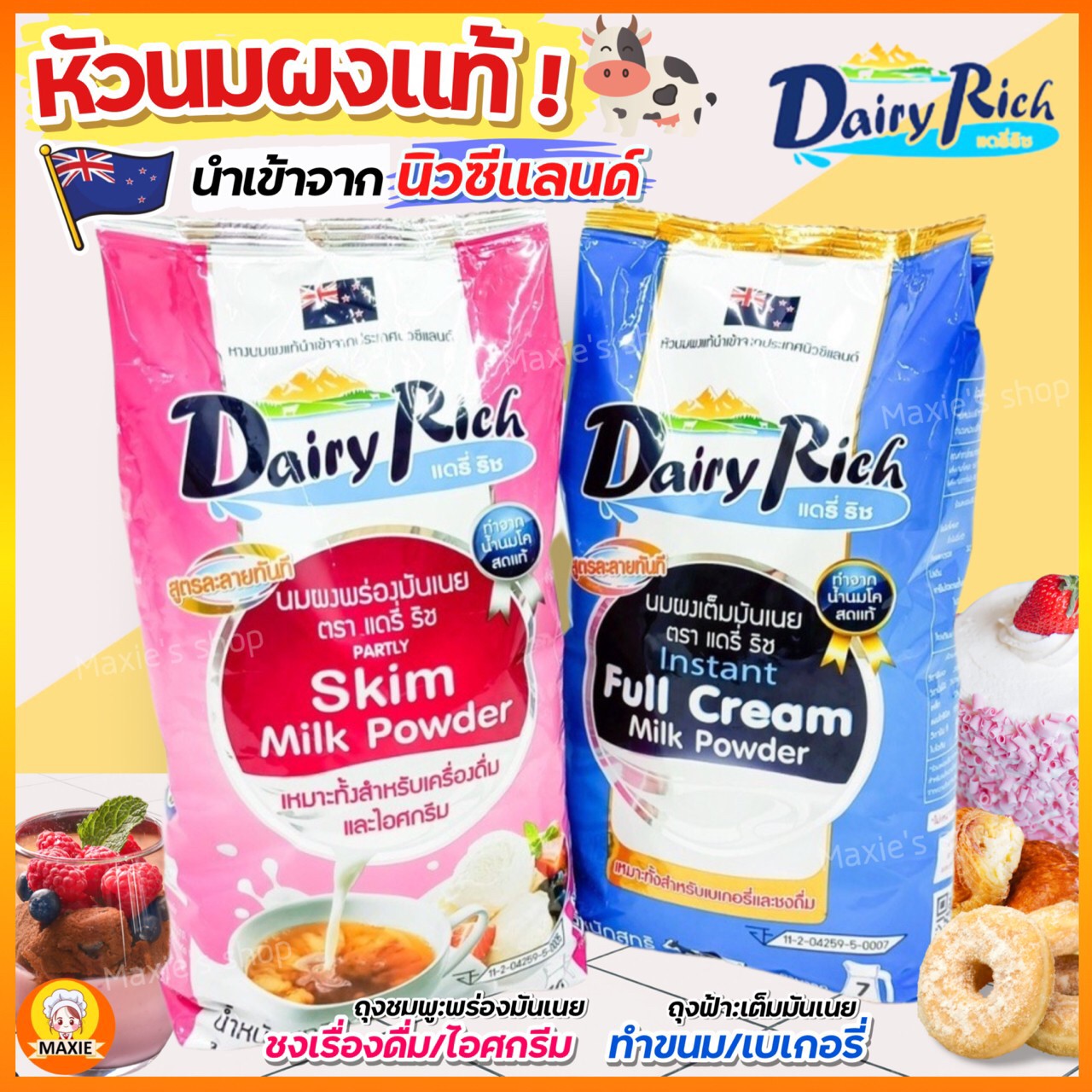 ส่งฟรี หัวนมผง แดรี่ริช 1KG(มีให้เลือก2สี) นมผง dairy rich หัวนมผง ...