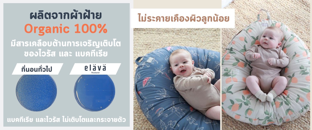 elava ที่นอนกันกรดไหลย้อน นำเข้าจากเกาหลีfirstkidsthailandelavaของ ...