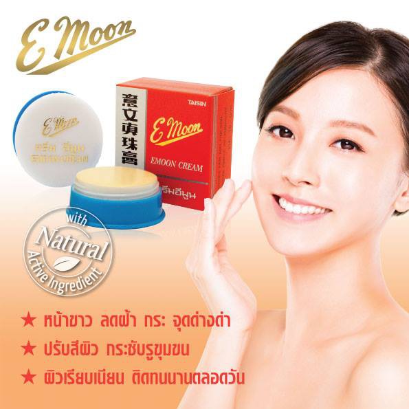 ( ส่งฟรี เมื่อซื้อ3ชิ้น ) ครีม อีมูน Emoon cream 4 กรัม - 168richest ...