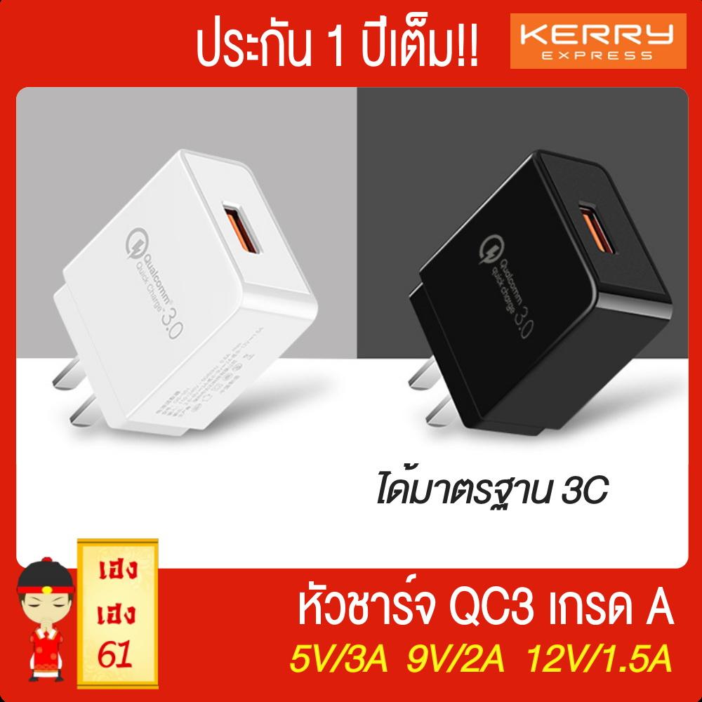 หัวชาร์จ QC3 เกรด A - hengheng61 - ThaiPick