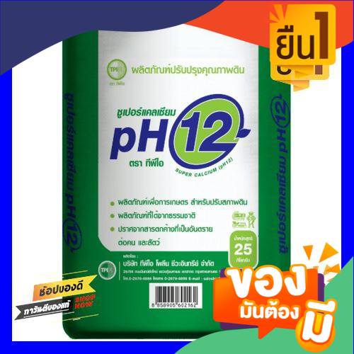 ขายดีหนักมาก TPI สารปรับปรุงคุณภาพดิน pH12 (ชนิดผง) 25 กก. - Bonita10 - ThaiPick