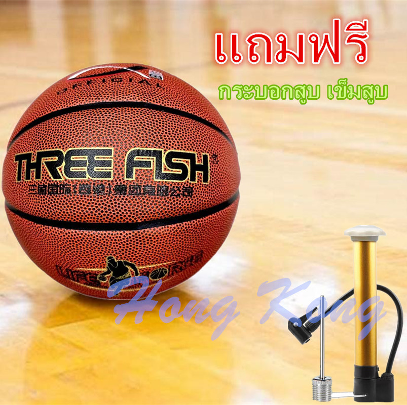 ลูกบาสเกตบอล THREEFISH 3 เบอร์ 7 (รุ่นใหม่ 2022) เล่นได้ทั้งพื้นปูน และ ปาเก้ แถมฟรี เข็มสูบ และ ...