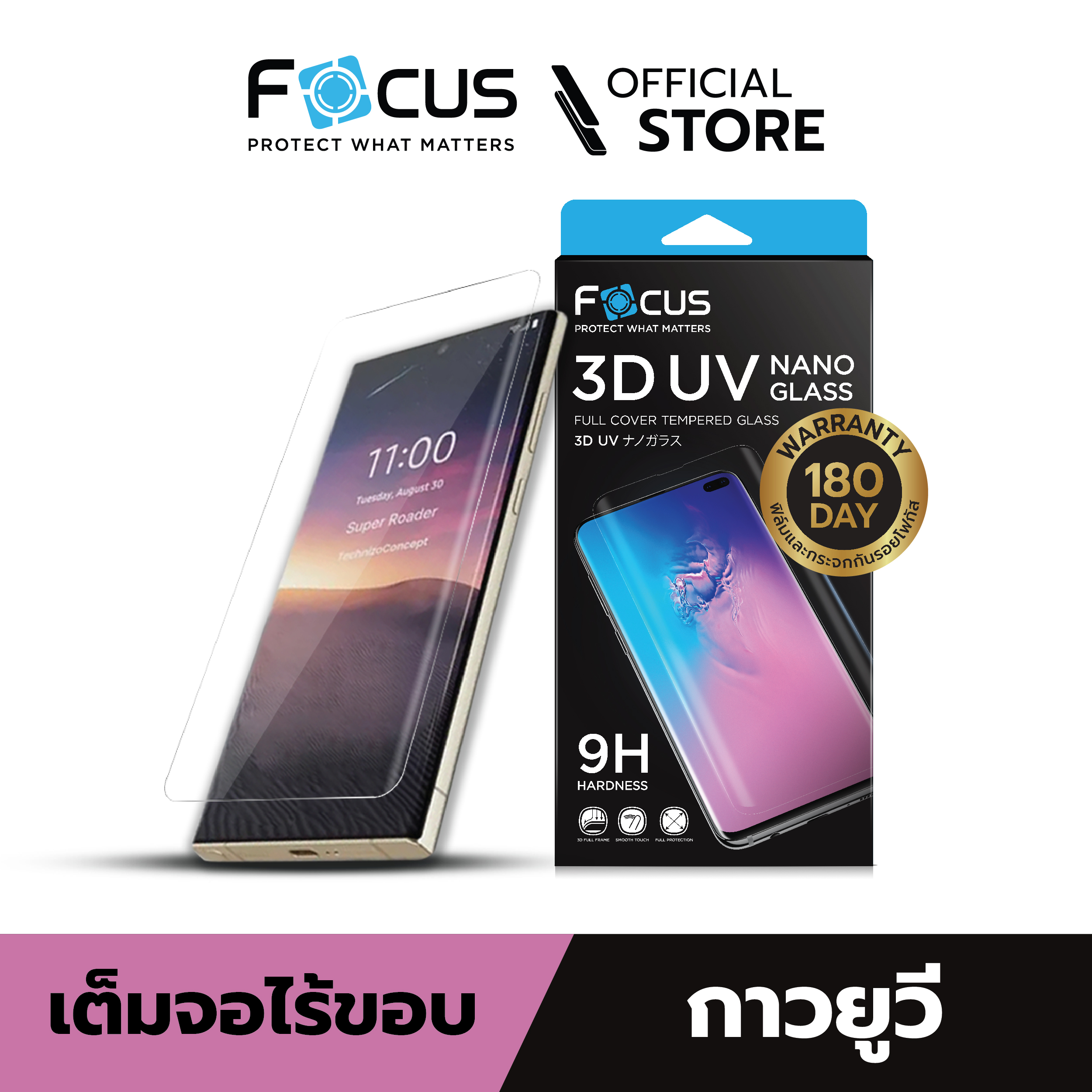 [Official] [สำหรับ Samsung] Focus ฟิล์มกระจกเต็มจอลงโค้ง 3D กาวยูวี แบบ ...