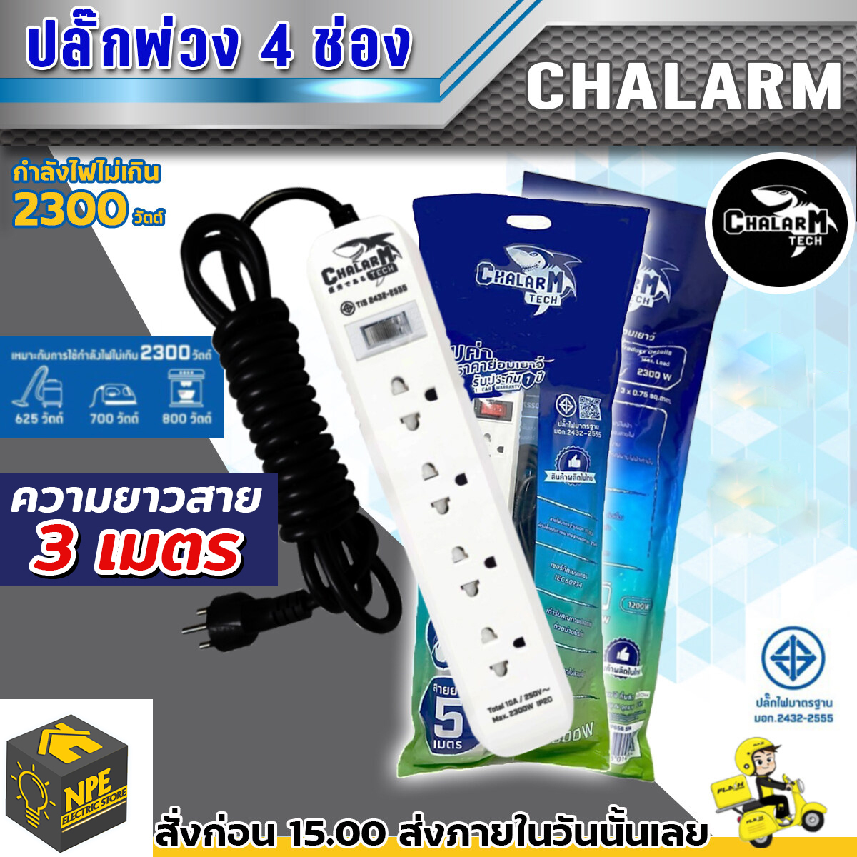 CHALARM TECH CPP456 ปลั๊กไฟ 4 ช่อง 1 สวิตซ์ 3ม. 5ม. | Lazada.co.th