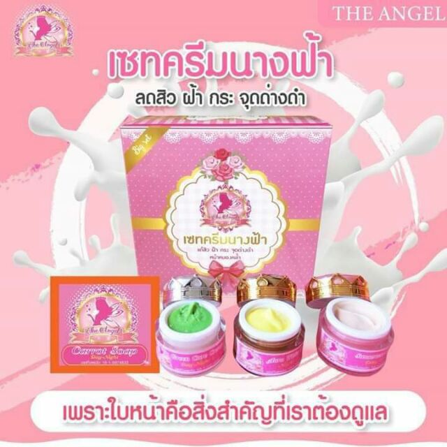 ครีมนางฟ้า The Angel Cream ครีมหน้าใส (ชุดกลาง 5 กรัม) 1 เซต - ณิชา สเ ...