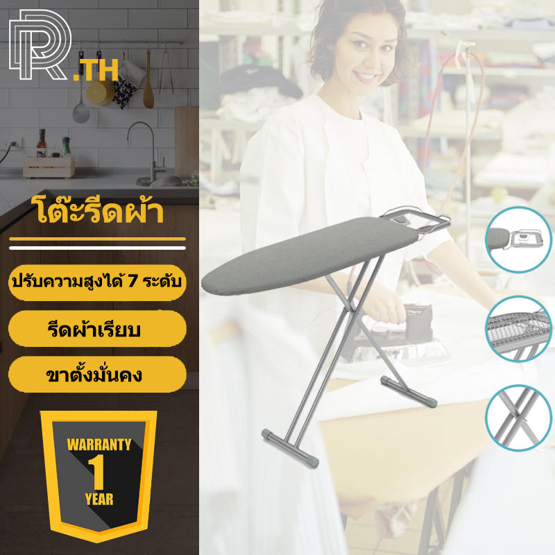 DR.TH โต๊ะรีดผ้า ที่รองรีด เทคโนโลยีเนื้อผ้าใหม่ ปรับได้ 6 ระดับ พับได้ ...