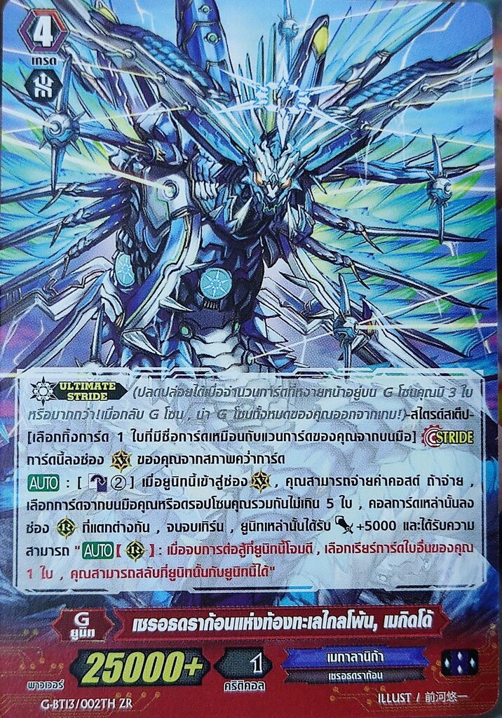 เซรอธดราก้อนแห่งท้องทะเลไกลโพ้น G-BT13/002TH ZR ไม่ฟอย | Lazada.co.th