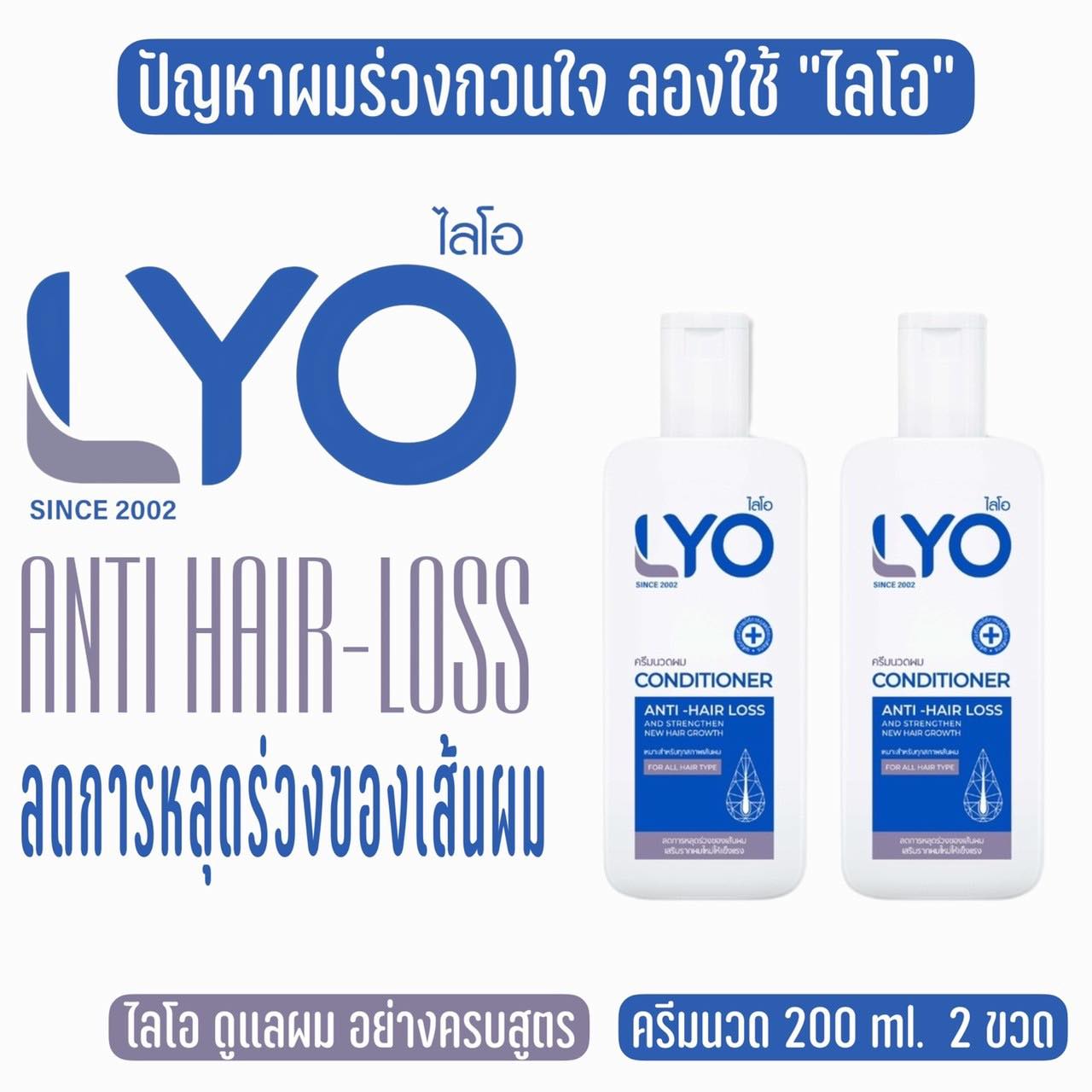 ชุดคู่ดูโอ้ LYO ไลโอ แท้ โปรนี้ขายดีมาก ครีมนวด ครีมนวด ขนาด200ml. ผม ...