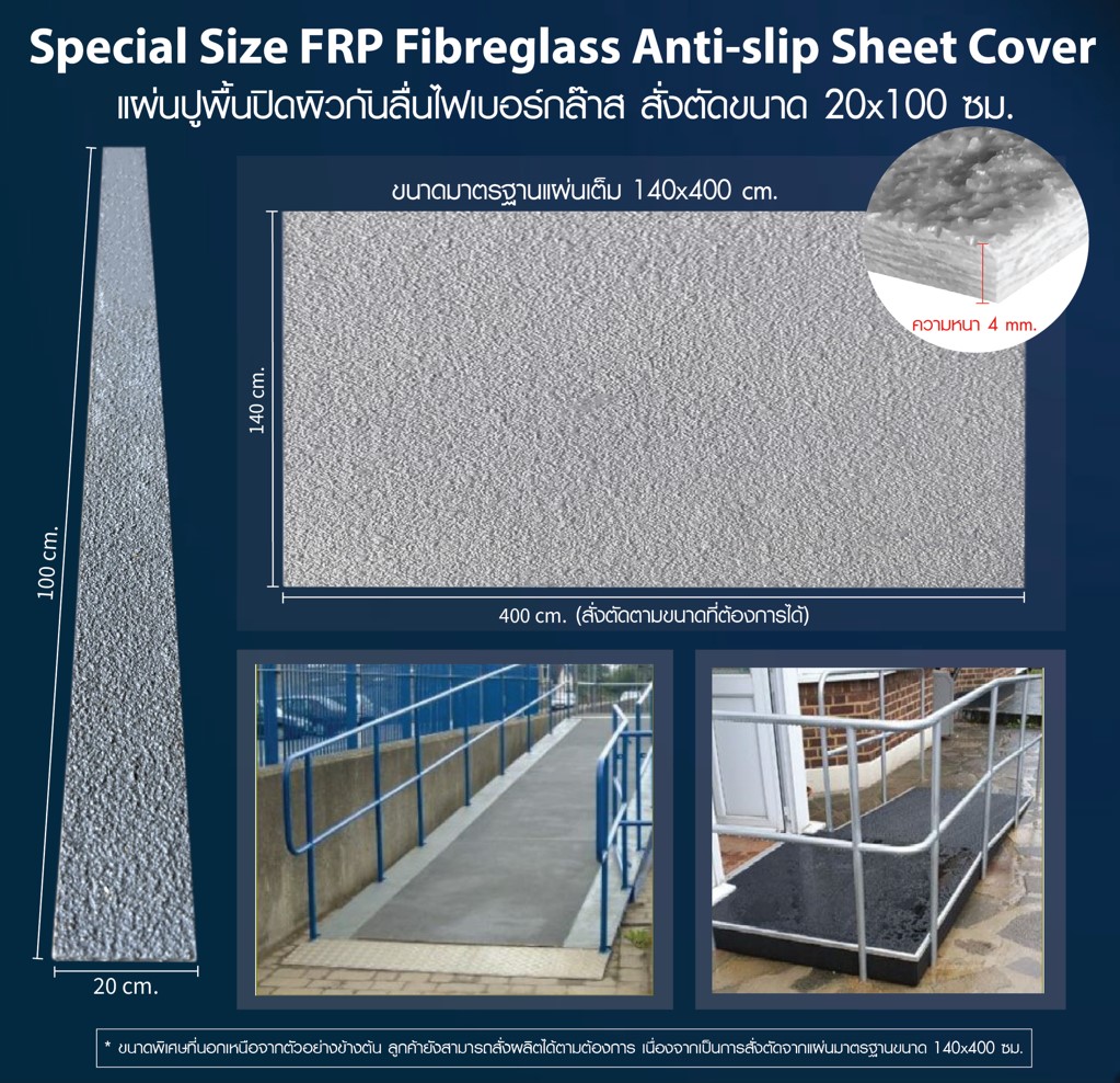 Special Size FRP Fibreglass Anti-slip Sheet Cover แผ่นกันลื่นไฟเเบอร์กล ...