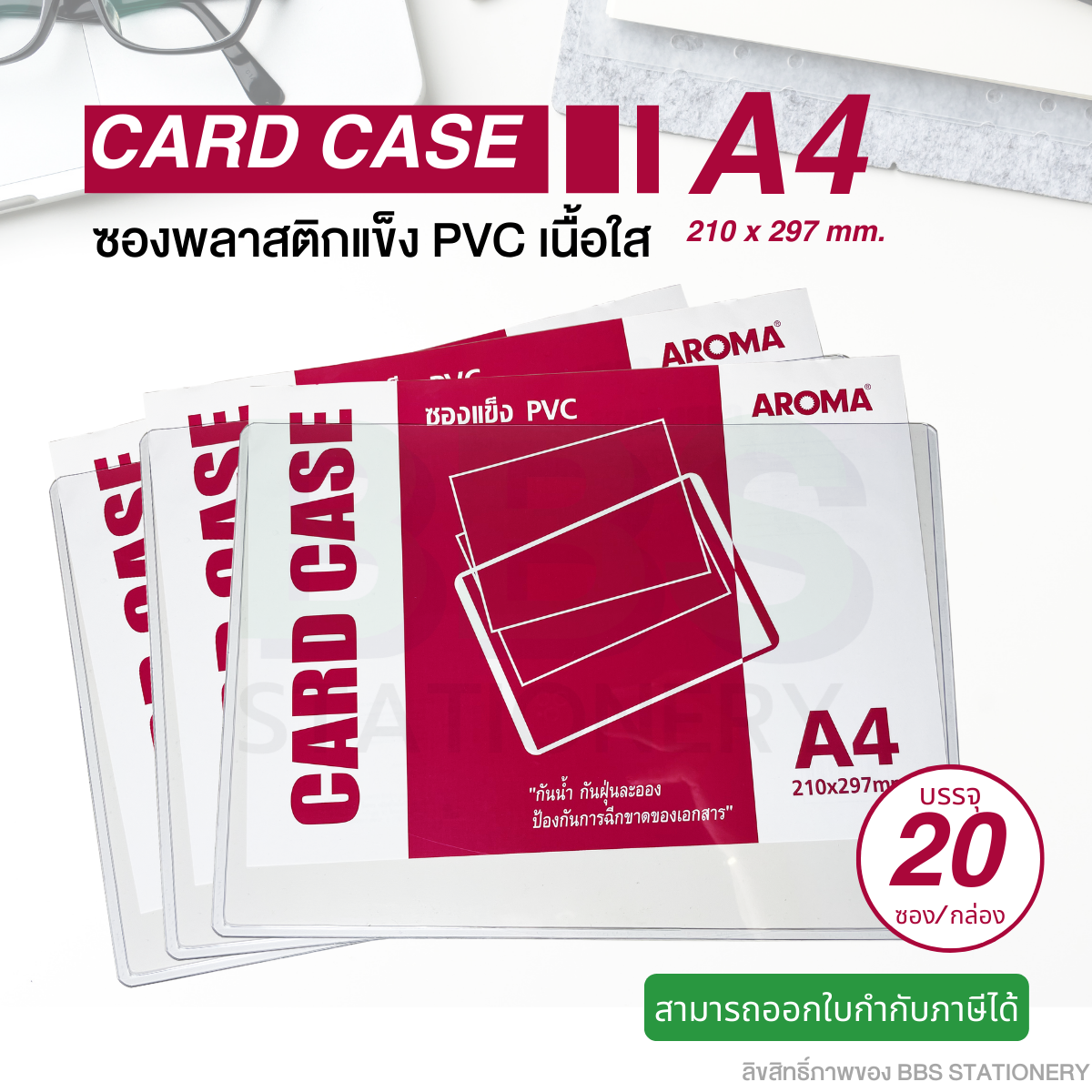 Aroma ซองพลาสติกแข็ง ขนาด A4 20ซอง Th