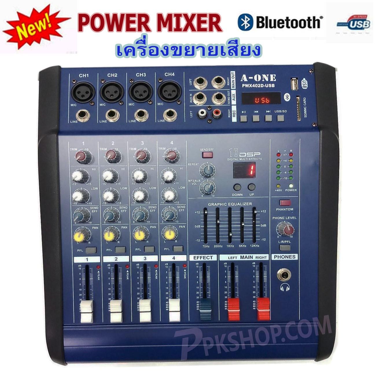 เพาเวอร์มิกซ์ A-One Power mixer ขยายเสียง 500W รุ่น PMX402D-USB 4 ช่อง ...