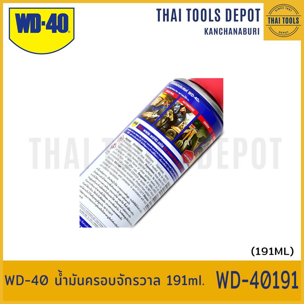 WD-40 น้ำมันครอบจักรวาล 191ml. WD-40191 - Thai Tools Depot - ThaiPick