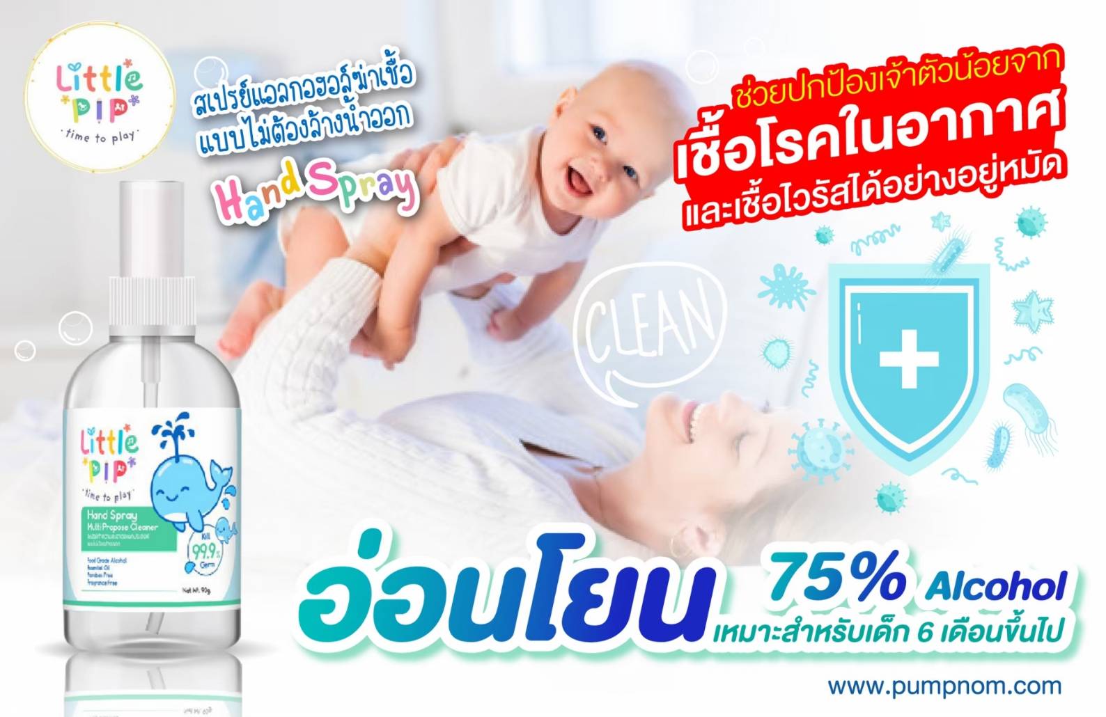 แบรนด์ LITTLE PIP ตั้งใจคิดค้นและพัฒนาสินค้า เพื่อให้ได้สินค้าที่มี ...