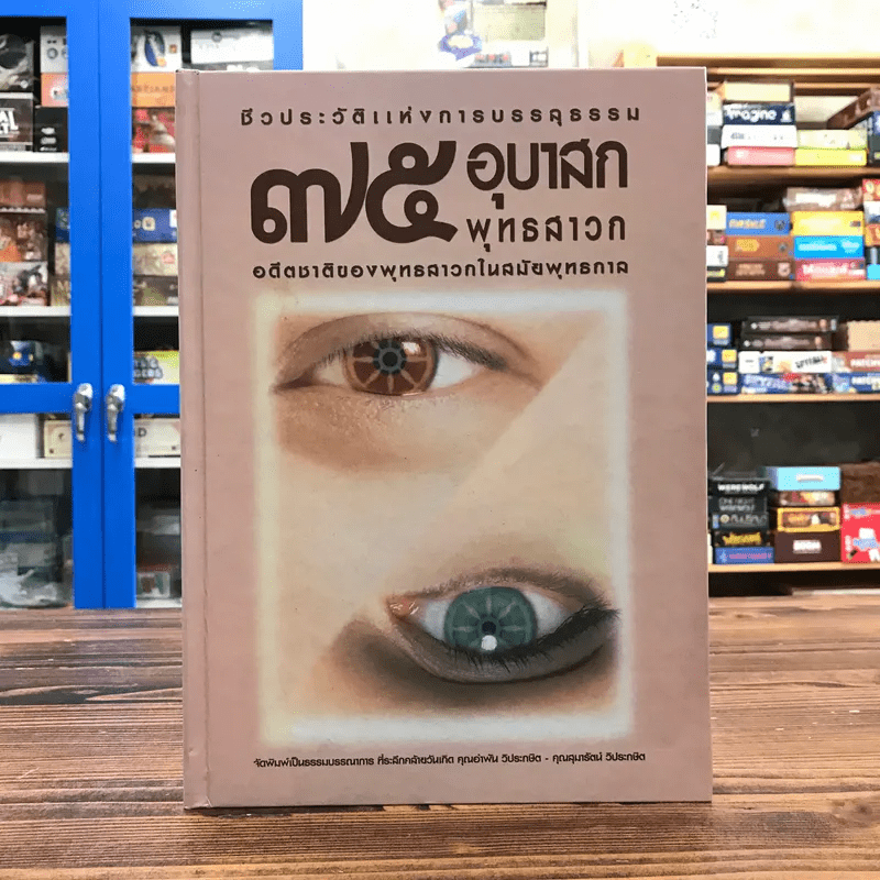 ชีวประวัติแห่งการบรรลุธรรม 75 อุบาสกพุทธสาวก อดีตชาติของพุทธสาวกในสมัยพุทธกาล มุมมีรอยถลอก ...