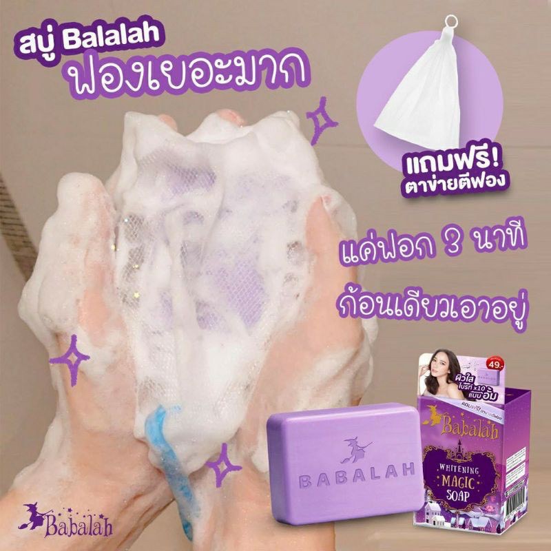 สบู่บาบาร่า สบู่คุณอั้ม สบู่แม่มด ใช้ดีบอกต่อ(Babarah Magic Soap)100g ...
