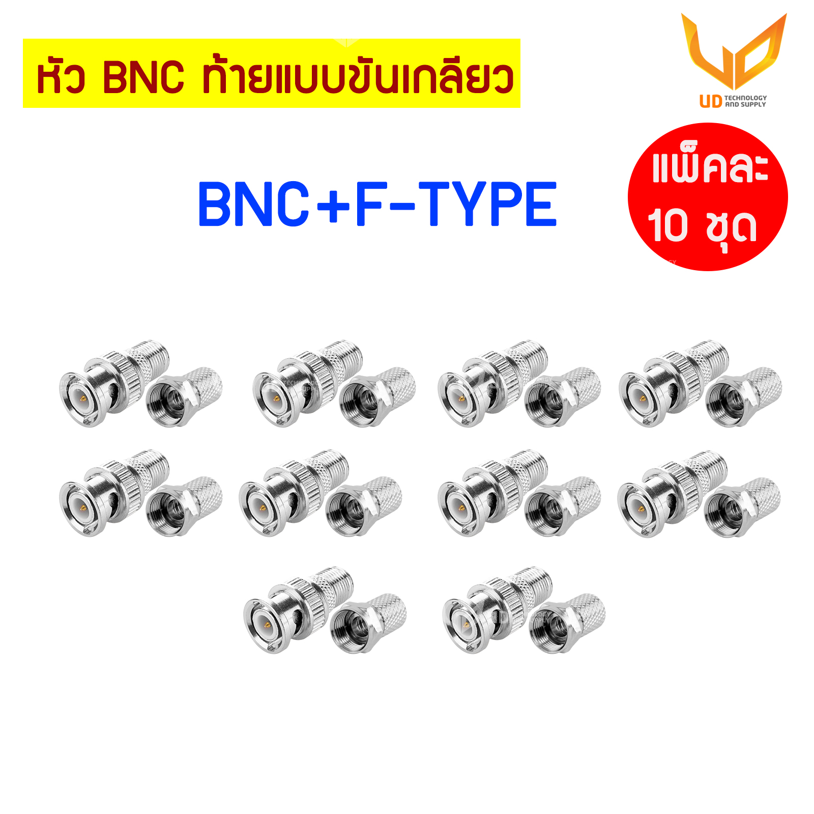 BNC แบบขันเกลียว BNC+F-TYPE/ BNCแบบบีบ แพ็คละ 10 ชุด แบบเลือกซื้อ | Lazada.co.th
