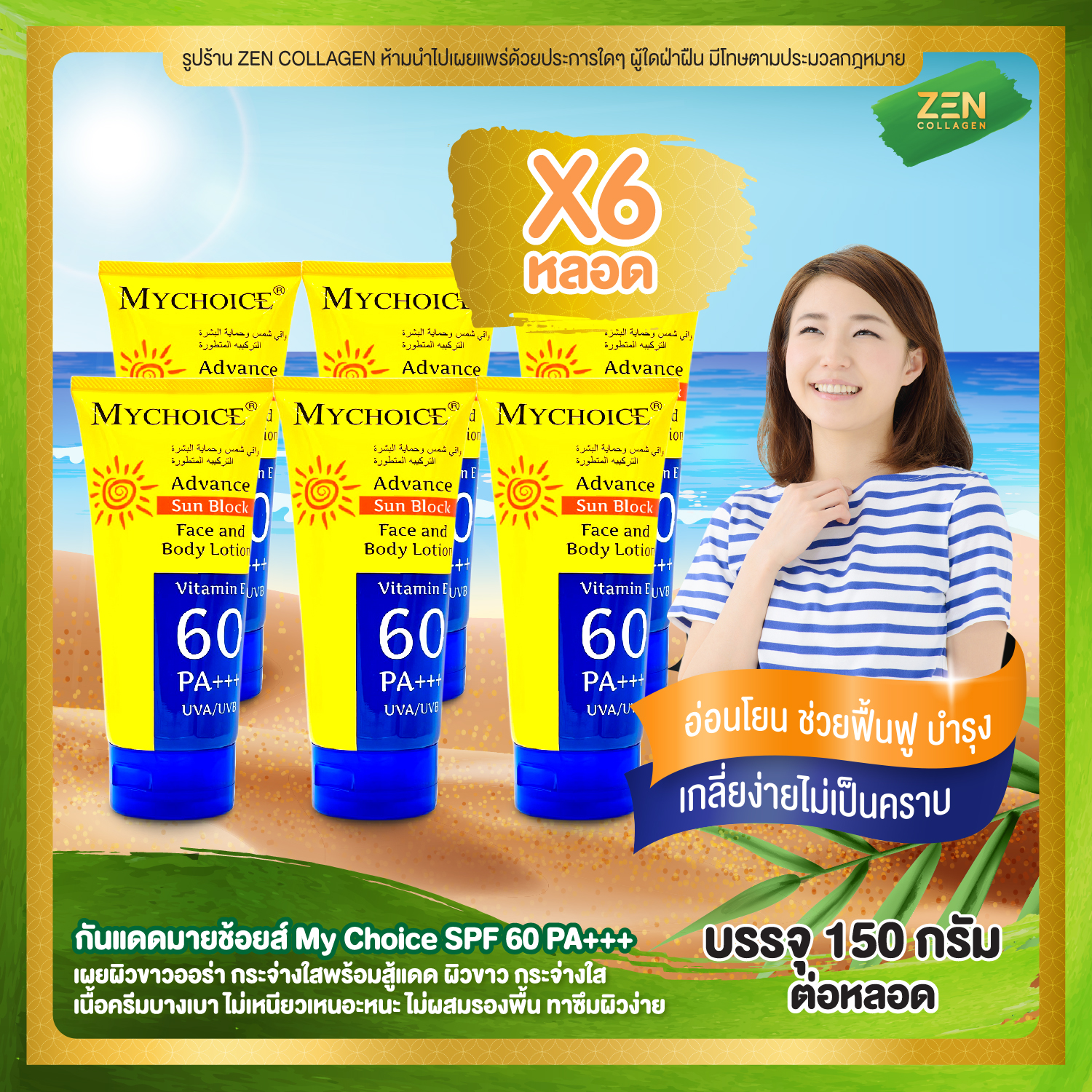กันแดดมายช้อยส์ My Choice [ เซ็ต 6 หลอด ] Advance Sun Block SPF 60 PA ...