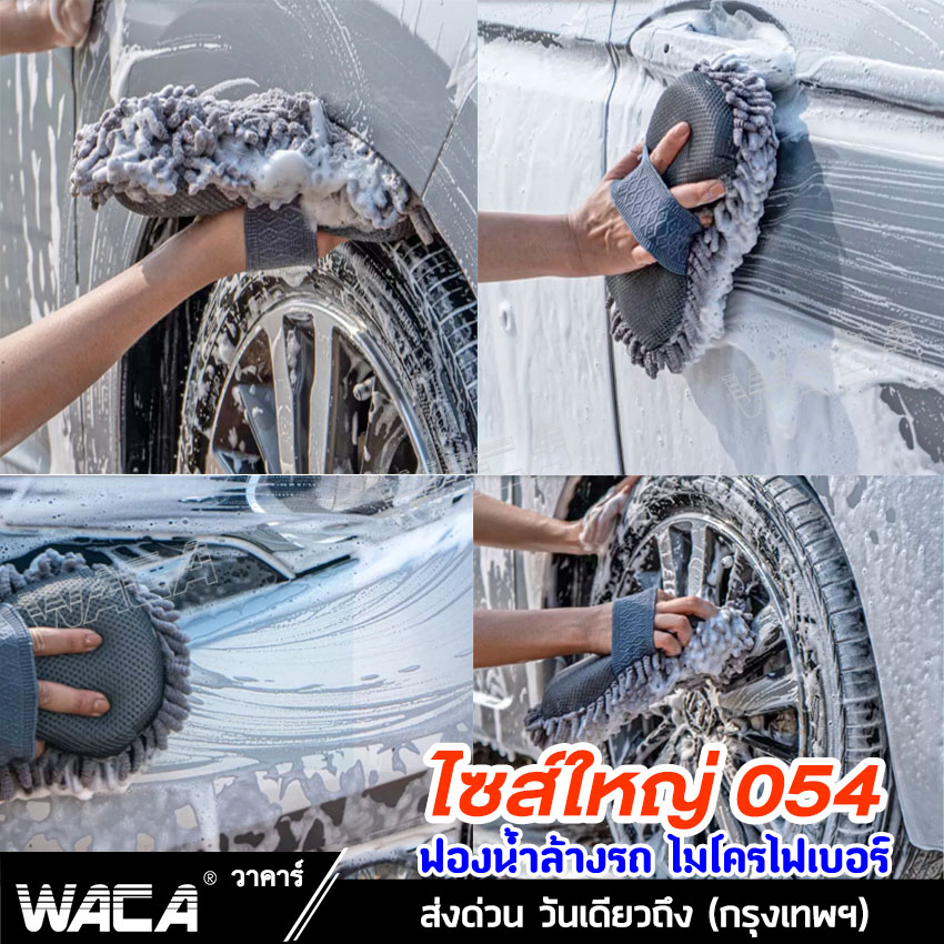 WACA ไซส์ใหญ่ 054 27cm ฟองน้ำล้างรถ ฟองน้ำไมโครไฟเบอร์ ฟองน้ำทำความสะอาด (คละสี 1 ชิ้น) ^CZ ...