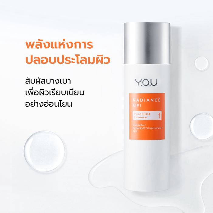 Y.O.U Radiance Up! Pure Cica Essence / Antioxidant Serum / Deep ...