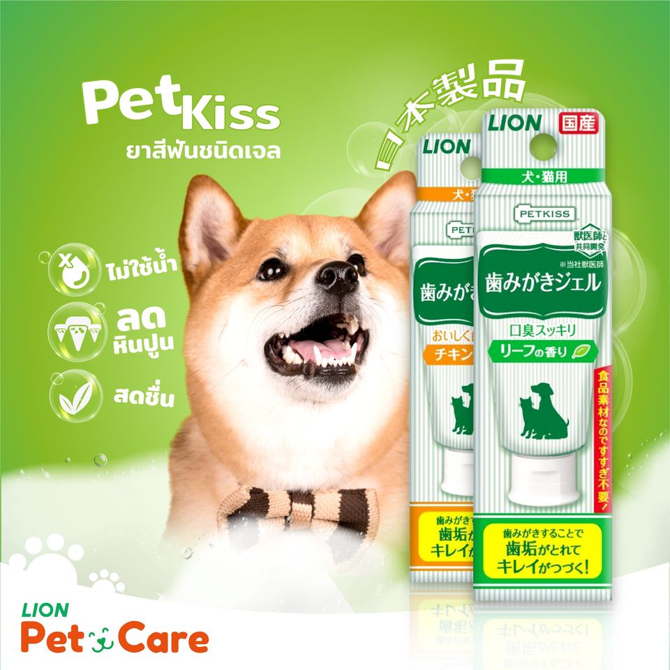 Petkiss ยาสีฟันสุนัข แมว ไม่ใช้น้ำ ชนิดเจล รสน่องไก่ ขนาด 40 กรัม (1 หลอด) - Lion - ThaiPick
