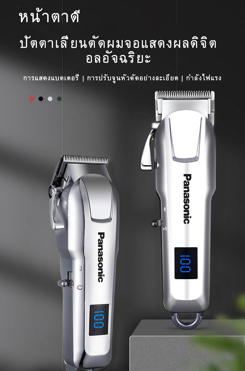 Panasonic D86 ปัตตาเลี่ยนตัดผมไฟฟ้า LED แสดงพลังงานที่เหลืออยู่ ชาร์จ USB ใช้ได้ทั้งเด็กและ ...