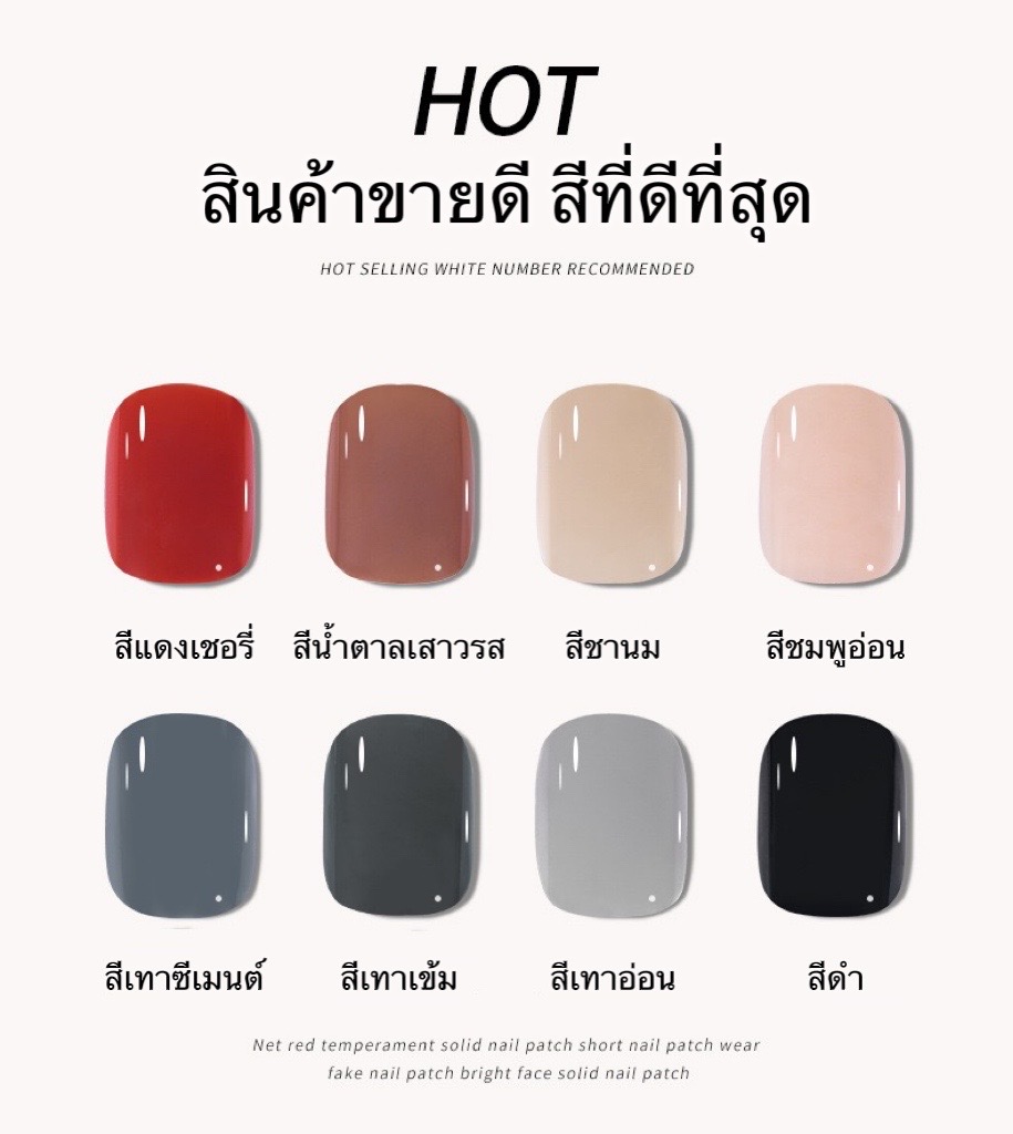Magigold【พร้อมส่ง】เล็บเคลือบเงา เล็บปลอมต่อยาว สีทึบที่ราบ แฟชั่น ฟรี ...