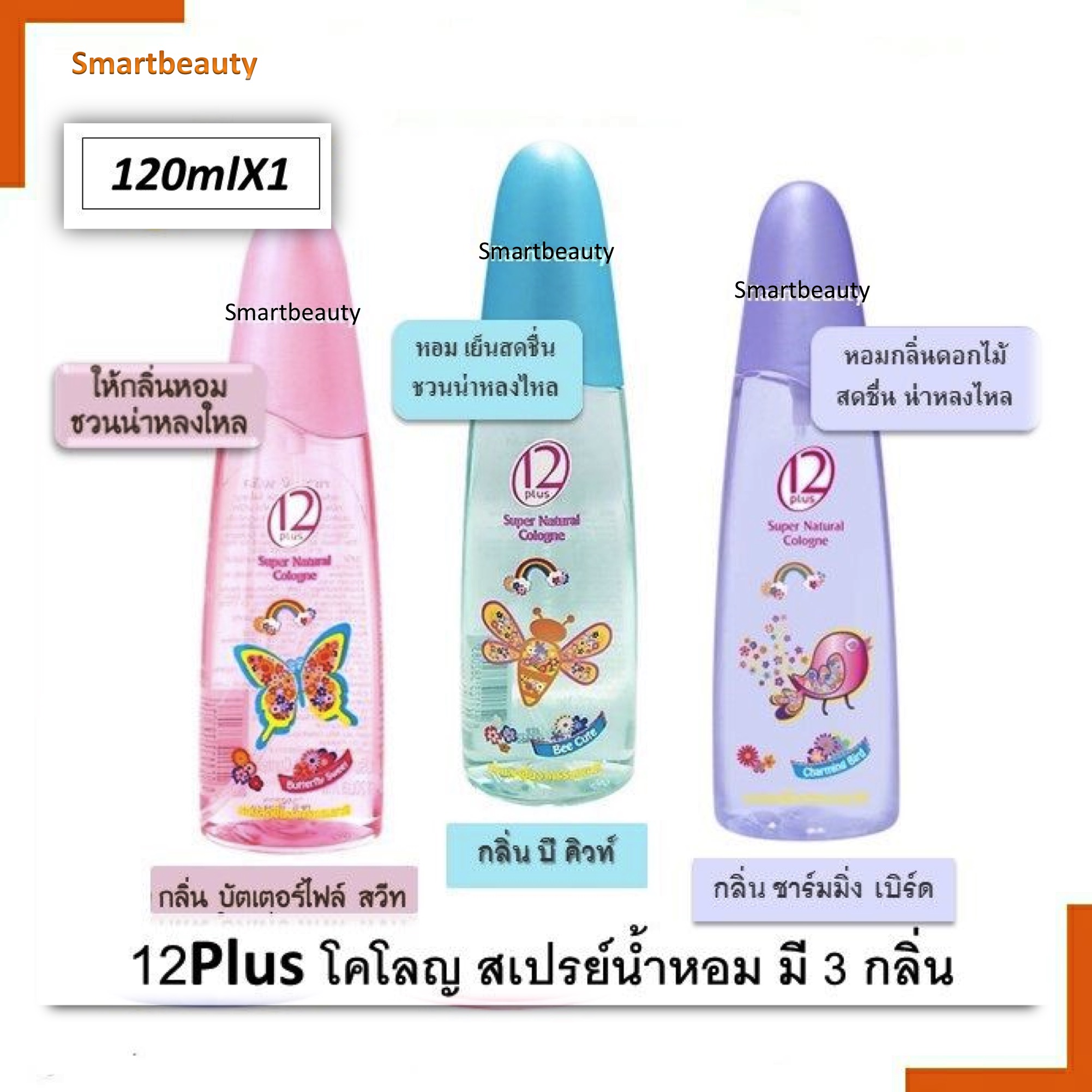 ถูกที่สุด 12 Plus Super Natural Cologne (120 ml.) ทเวลฟ์ พลัส ซุปเปอร์ ...