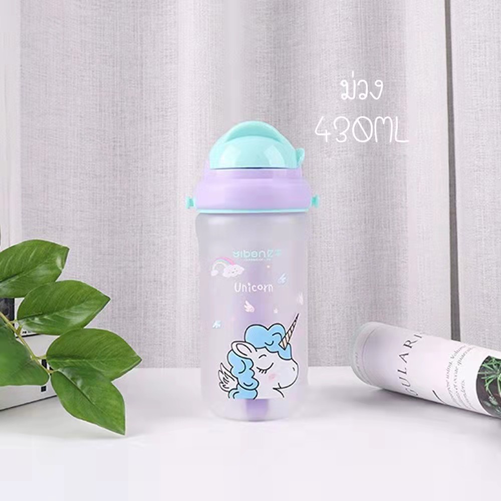 ZM99 แก้วน้ำเด็ก ยูนิคอร์นมี4สี 430ml ขวด น้ำ สำห รับ เด็ก ขวดน้ำลายการ์ตูน แข็งแรง ทนทาน ไม่มี ...