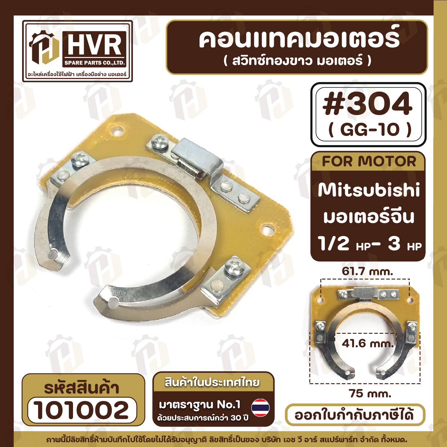 คอนแทค มอเตอร์ ( ทองขาว ) Mitsubishi 1/2 HP- 3 HP และ ทั่วไป ( GG-10 ...