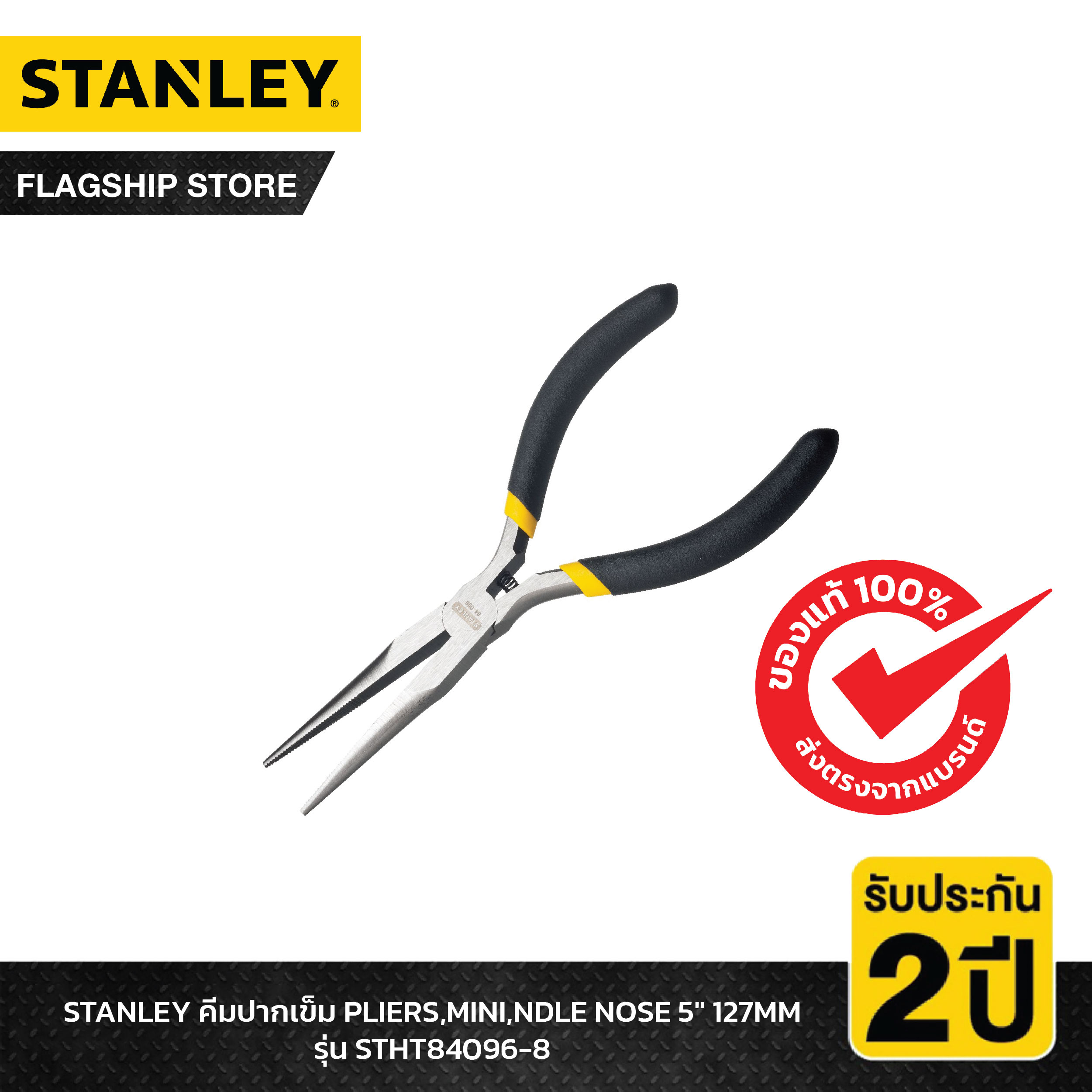 STANLEY รุ่น STHT84096-8 คีมปากเข็ม PLIERS,MINI,NDLE NOSE 5" 127MM ...