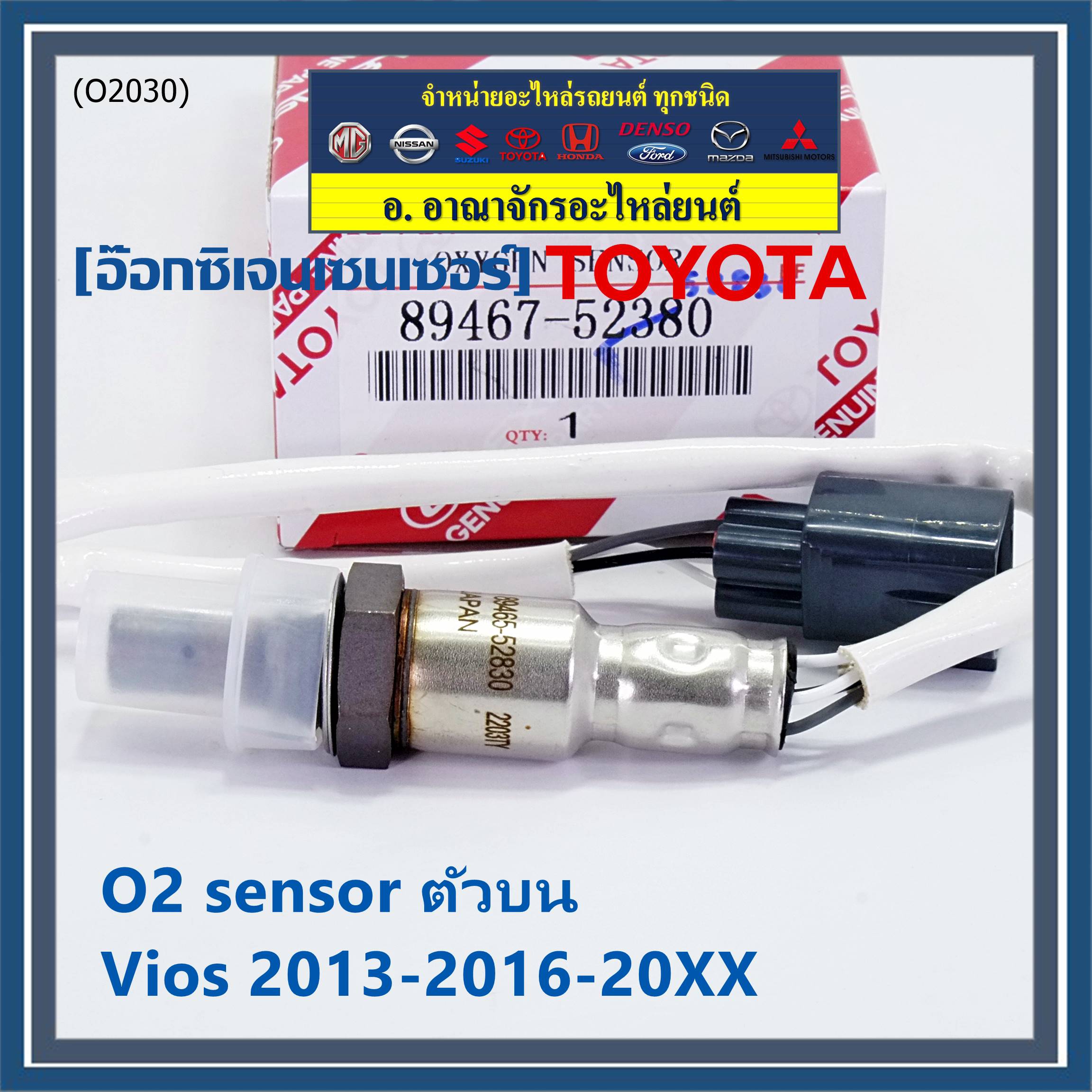 ***ราคาพิเศษ*** ออกซิเจน เซนเซอร์ใหม่แท้(ตัวบน/หน้า) Toyota Vios ปี13 ...