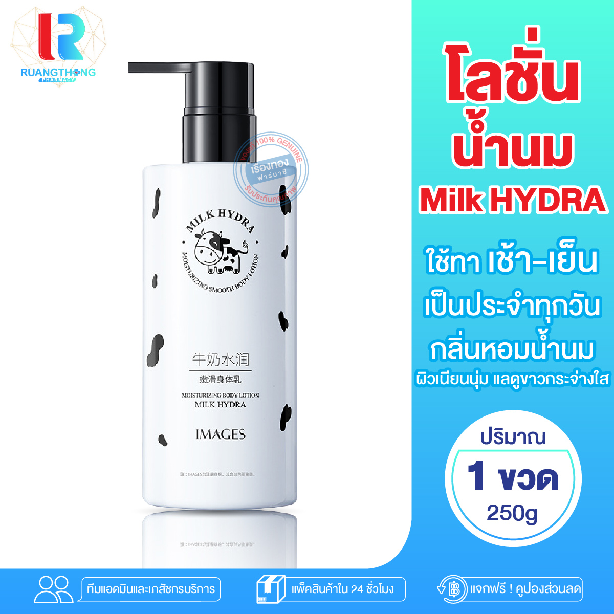 RTพร้อมส่ง โลชั่นน้ำนม ทาผิวกาย ครีมหัวปั้ม IMAGES Body Lotion โลชั่น ...