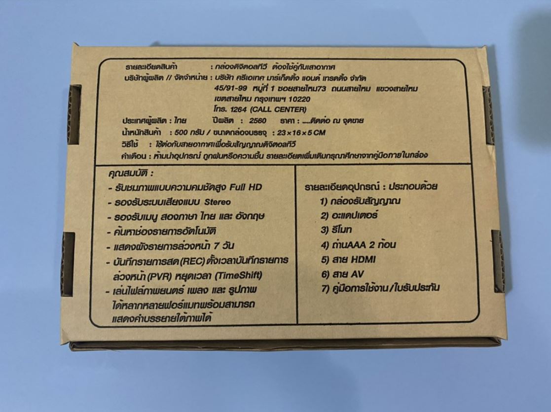 dBy DT-30B + 5G Filter Digital TV Booster By LEOTECH - EPG - ThaiPick